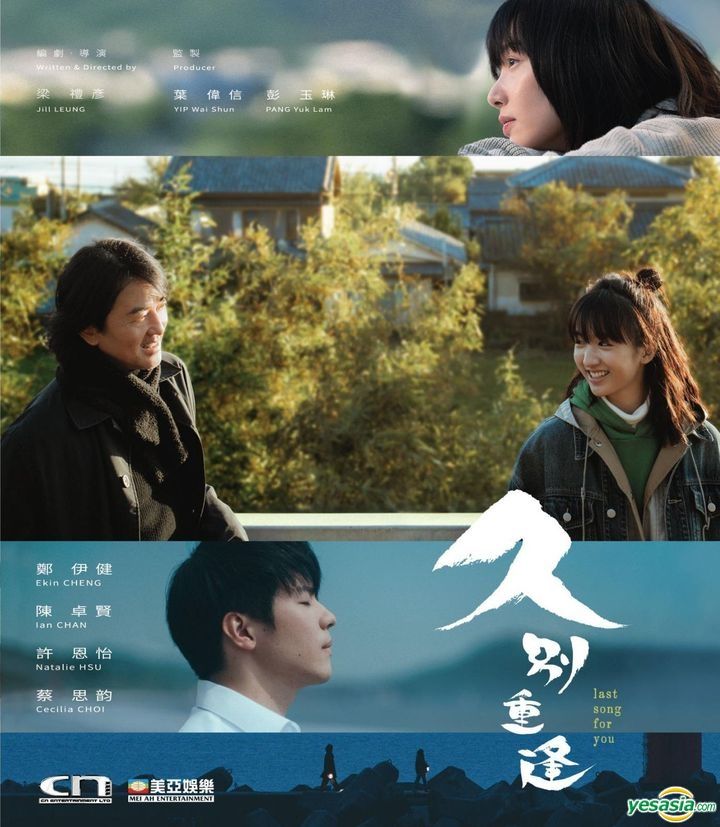 YESASIA: Last Song For You (2024) (Blu-ray) (Hong Kong Version) Blu-ray - Ekin Cheng, Natalie ...