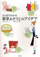 YESASIA: hitome de wakaru kantan osouji no aidea - matsuko fujiwara ...