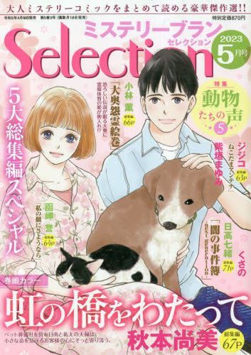 YESASIA: Mystery Blanc Selection 08509-05 2023 - - Japanese Magazines ...