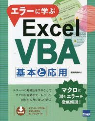 YESASIA : era ni manabu ekuseru vuibi e kihon to ouyou era ni manabu EXCEL VBA kihon to ouyou ...