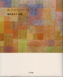 YESASIA: asagao no paretsuto fukuda emiko shishiyuu - fukuda emiko ...