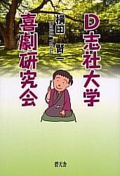 YESASIA : dei shishiya daigaku kigeki kenkiyuukai - yokota ken ichi - 日文書籍 - 郵費全免