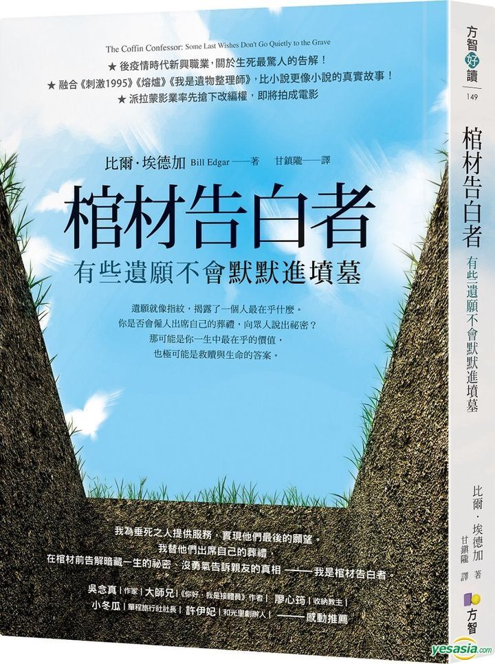 YESASIA: The Coffin Confessor: Some Last Wishes Don’t Go Quietly to the ...