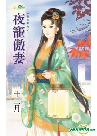 YESASIA: Tian Ning Meng 735 - Fu Ma Nan Wei Zhi Ye Chong Ao Qi - Shi Er ...