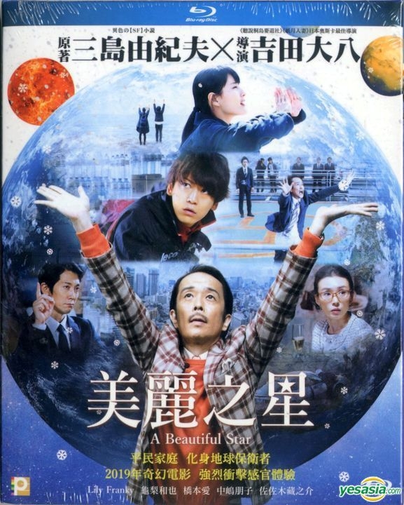 YESASIA: A Beautiful Star (2017) (Blu-ray) (English Subtitled) (Hong ...