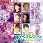 YESASIA: Yusen Enka Zenkyokushu (Japan Version) CD - Japan Various Artists, Japan Crown ...