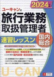 YESASIA: yu kiyan no riyokou giyoumu toriatsukai kanrishiya sokushiyuu ...