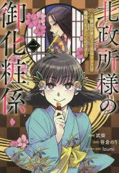 YESASIA: kitanomandokorosama no okeshiyougakari sengoku no yo datsute ...