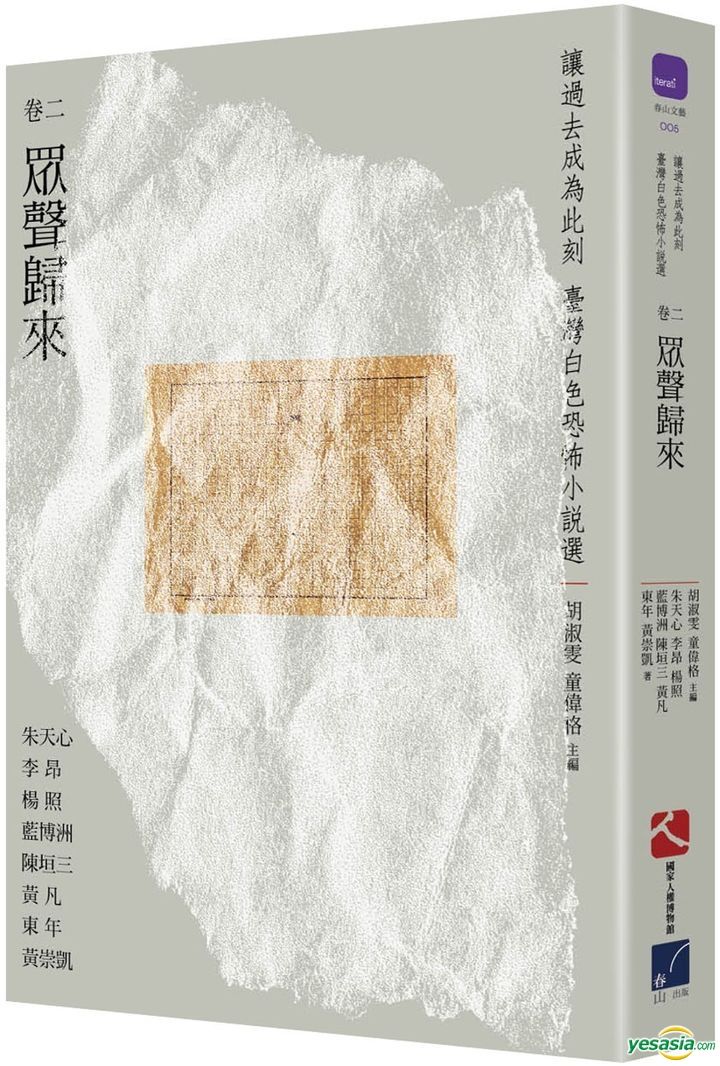 YESASIA: Rang Guo Qu Cheng Wei Ci Ke : Tai Wan Bai Se Kong Bu Xiao Shuo ...