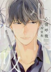 YESASIA: Shinjou Kokyuu - shinomiya suzu - Comics in Japanese - Free ...