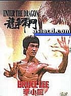 YESASIA: Enter The Dragon DVD - Shek Kin, Bruce Lee, Universe Laser (HK ...