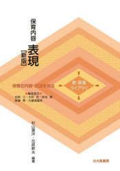 YESASIA: hoiku naiyou hiyougen shin hoiku raiburari hoiku no naiyou ...