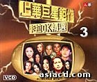 YESASIA: What's Music Super Star VCD Karaoke 3 VCD - Phil Chang, Huang An, Whats Music ...