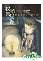 YESASIA: Wo Xiang Ting Jian Ni - Dong Ming Xiang/ Tu Wen, Dong Ming ...