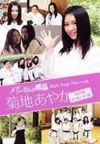 YESASIA: "Mary-San no Denwa" Backstage Film with Kikuchi Ayaka (AKB48 / Watariroka Hashiritai ...