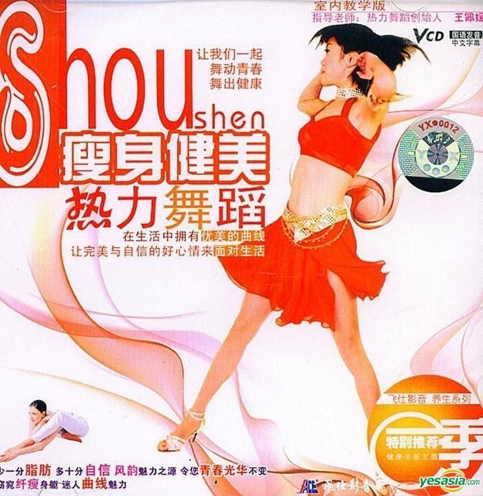 YESASIA: Shou Shen Jian Mei - Re Li Wu Dao (VCD) (China Version) VCD ...