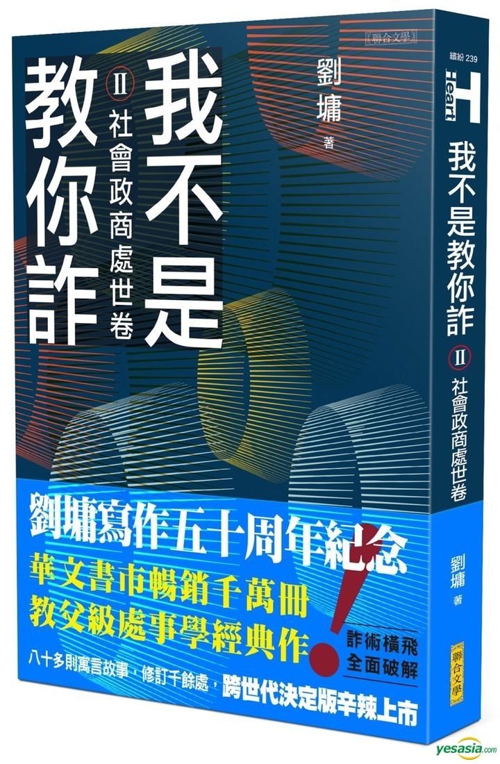 YESASIA: Wo Bu Shi Jiao Ni Zha Ⅱ : She Hui Zheng Shang Chu Shi Juan ...