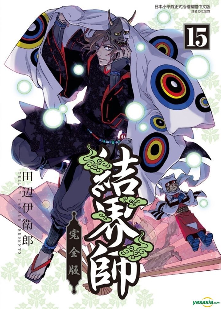 YESASIA: YOSHIMORI SUMIMURA (Complete Edition) (Vol.15) - Jiang Yu Lin ...