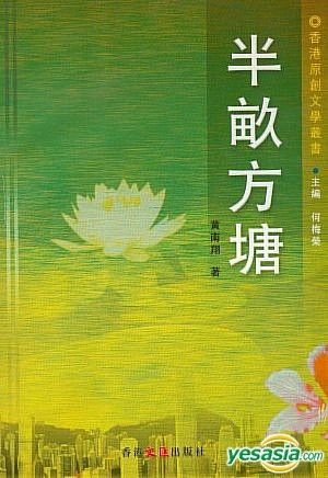 YESASIA: Ban Mu Fang Tang - Huang Nan Xiang, Wen Wei Publishing Co. Ltd ...