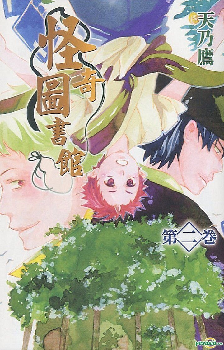 YESASIA: Guai Qi Tu Shu Guan (Vol.2) - Amano Taka, Tong Li (HK ...