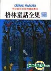 YESASIA: GE LIN TONG HUA QUAN JI - Brothers Grimm, Lian Guang - Taiwan ...
