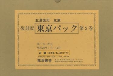 YESASIA: futsukokuban toukiyou patsuku 2 - kitazawa rakuten - Books in ...