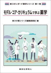 YESASIA: moderu koa karikiyuramu de manabu yakugaku shin sutanda do ...