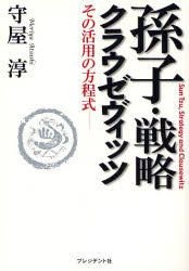 YESASIA: sonshi senriyaku kurauzevuitsutsu sono katsuyou no houteishiki ...
