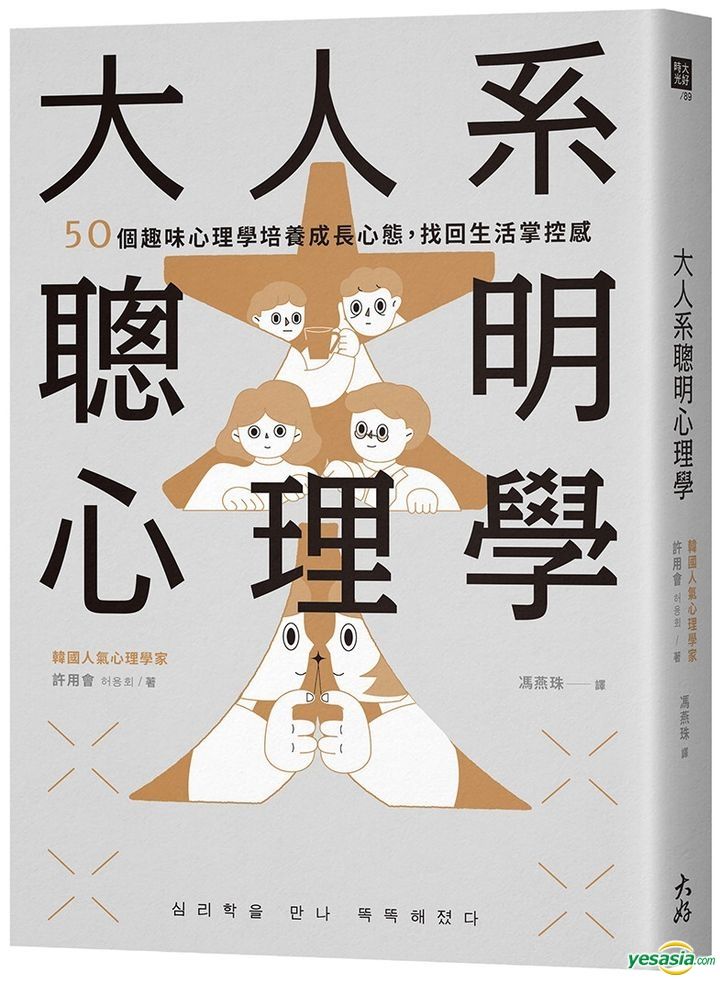 YESASIA: Da Ren Xi Cong Ming Xin Li Xue - Xu Yong Hui, Feng Yan Zhu, Da ...