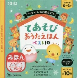 YESASIA: mama papa ga eranda teasobi outa ehon besuto ten mama papa ga eranda teasobi outa ehon ...