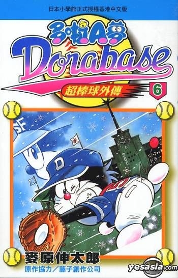 YESASIA: Dorabase Vol.6 - Mugiwara Shintarou, HK Ching Win - Comics in ...