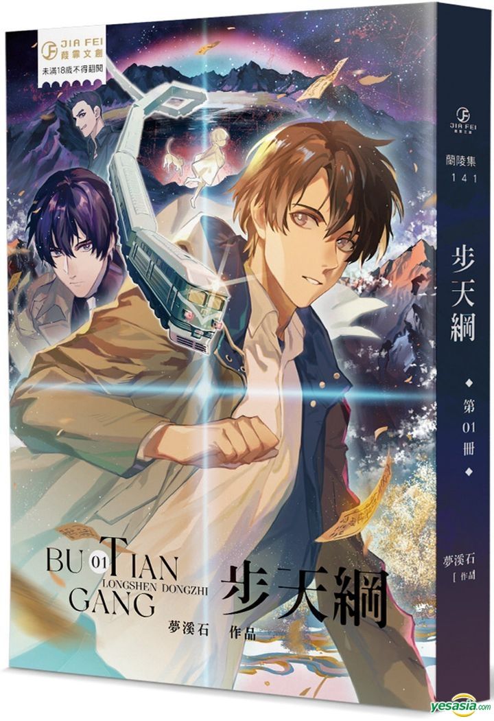 YESASIA: Bu Tian Gang (1) - Meng Xi Shi, Jia Fei Wen Chuang Chu Ban She ...