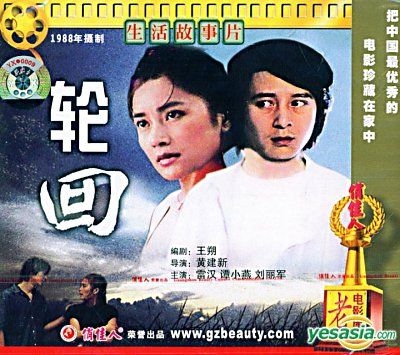 YESASIA: Lun Hui (VCD) (China Version) VCD - Lui Heng, Tan Xiao Yan, Qi ...