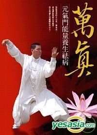 YESASIA: Wan Zhen - Yuan Qi Men Neng Liang Yang Sheng Qu Bing ( FuDVD) - WAN ZHEN, Qi Lin Wen ...