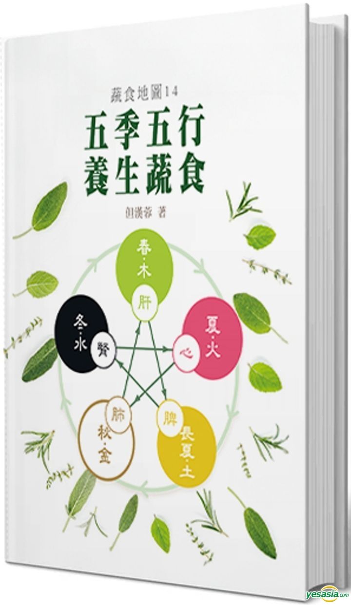 YESASIA: Wu Ji Wu Xing Yang Sheng Shu Shi - Dan Han Rong, Fu Bao Wen ...