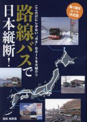 YESASIA: rosen basu de nihon jiyuudan noritsugi ru to ketsuteiban ...