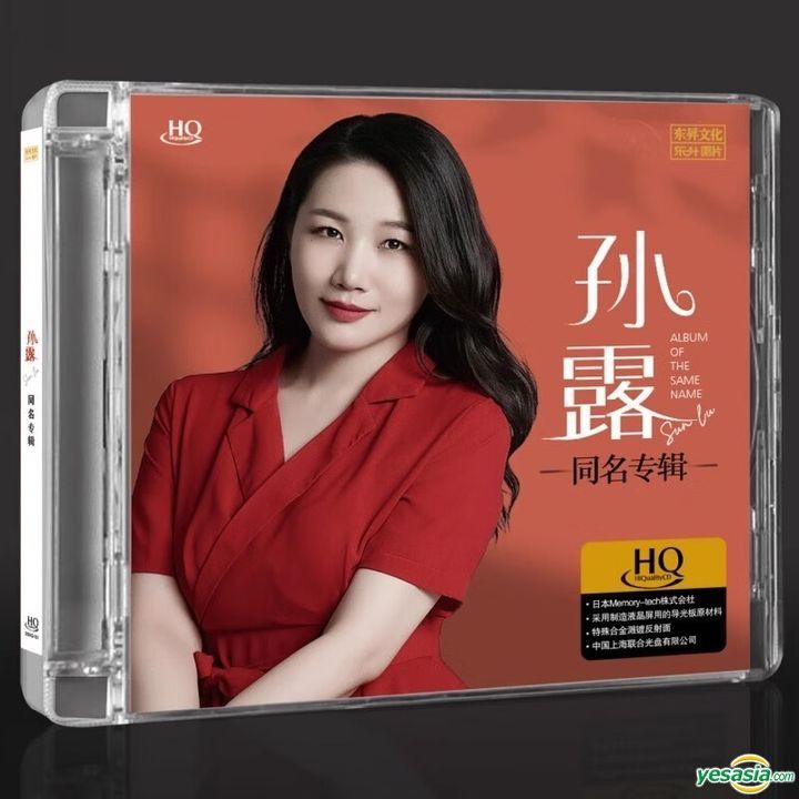 YESASIA: Sun Lu Album Of The Same Name (HQCD) (China Version) Music - Sun Lu, Yuesheng Records ...