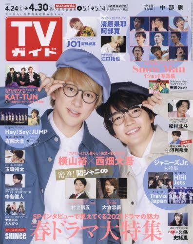 YESASIA: Weekly TV Guide (Chubu Edition) 29465-04/30 2021 - Tokyo News ...