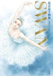 YESASIA: Ariyoshi Kyoko Artbook: SWAN - - Comics in Japanese - Free ...