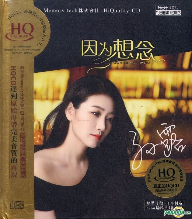 YESASIA: Yin Wei Xiang Nian (HQCD) (China Version) CD - Sun Lu, Yuesheng Records - Mandarin ...