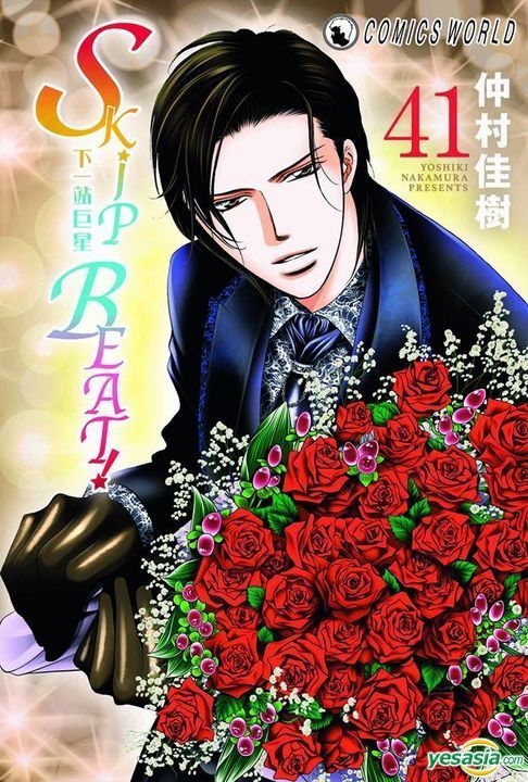 YESASIA: Skip Beat! (Vol.41) - Nakamura Yoshiki, Jonesky (HK) - Comics in Chinese - Free ...