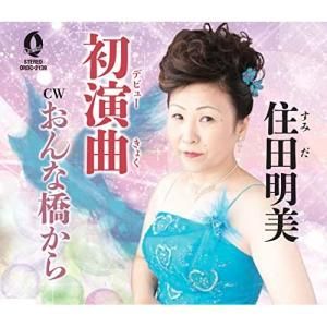 YESASIA: debyu kyoku (Japan Version) Music - sumidaakemi - Japanese ...