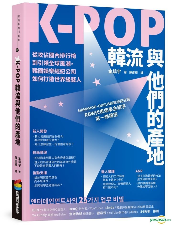 YESASIA: K-POP Han Liu Yu Ta Men De Chan Di - Jin Zhen Yu, Chen Yan Hua ...