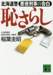 YESASIA: hajisarashi hotsukaidoukei akutoku keiji no kokuhaku ...