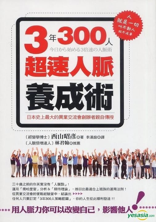 YESASIA: 3 Nian300 Ren Chao Su Ren Mo Yang Cheng Shu - Li Han Ting, Xi Shan Zhao Yan, Zhi Fu ...