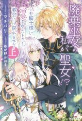 YESASIA: haiki miko no watakushi ga seijiyo demo kishisama ni dekiai ...