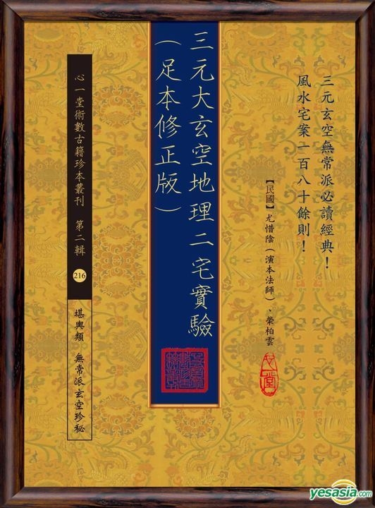 YESASIA: San Yuan Da Xuan Kong Di Li Er Zhai Shi Yan( Zu Ben Xiu Zheng ...