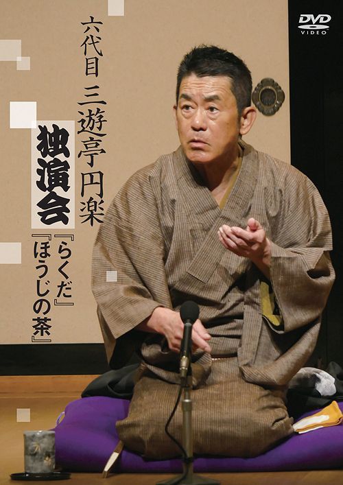 YESASIA: Sanyutei Enraku VI Dokuenkai Rakuda / Hoji no Cha (Japan Version) DVD - - Japan TV ...