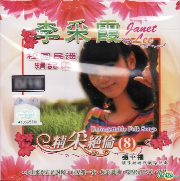 YESASIA: Janet Lee - Unforgettable Folk Songs (Malaysia Version) CD ...