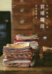 YESASIA: kireji ramman kitamura tokusai no shigoto kiyouto nishijin ...